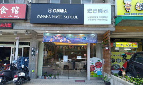 教室介紹-Yamaha流行音樂課